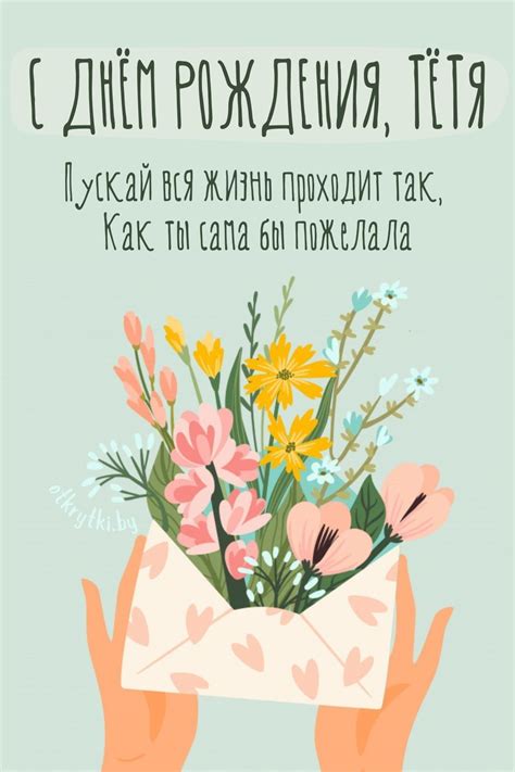 Открытки с днем рождения ТЁТЕ с надписями и поздравлениями