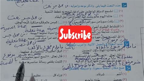 حل تدريبات درس النعت من كتاب الامتحان 2025الصف الثاني الإعدادي