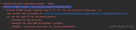 Android Gradle 由 421 升级到 722 的过程中遇到的问题android Gradle 由 4 掘金