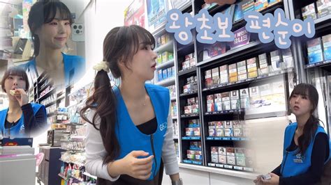 알바vlog 편의점 알바 브이로그 첫출근 알바 꿀팁🍯 편순이의 하루 Youtube