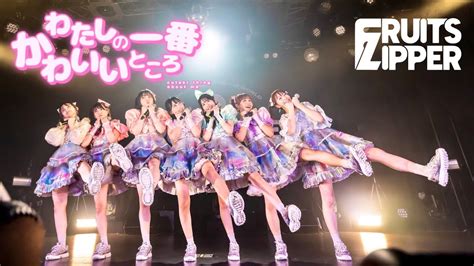 LIVEFRUITS ZIPPERわたしの一番かわいいところLive at YOKOHAMA 1000 CLUB 2022 8 9