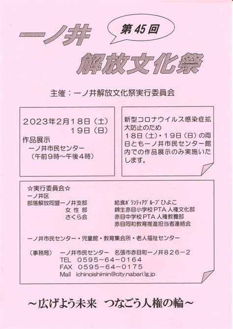 一ノ井第45回解放文化祭名張市 名張市市民情報交流センター