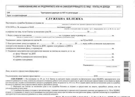 Служебна бележка към сметка хим