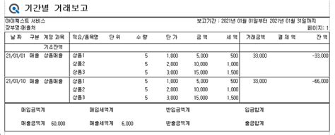 Faq 거래처원장 출력 엑셀 파일로 저장하는 방법