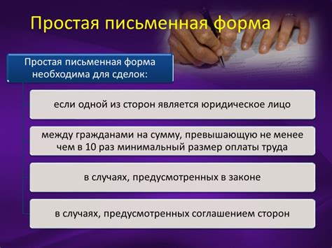Простая письменная форма сделок основные принципы и правила ведения