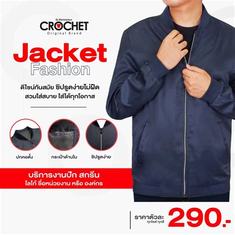 เสื้อแจ็คเก็ตแฟชั่น ตัวละ 290 บาท Crochet 22 Thaipick