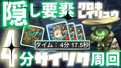 【パズドラ】シロキセイリュウ降臨！隠し要素クロキレイリュウ！バレンタインノア4分ズラすだけ最速周回編成！ Youtube