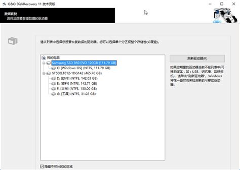 Oando Diskrecovery 12 顶级数据恢复软件汉化技术员版 易破解