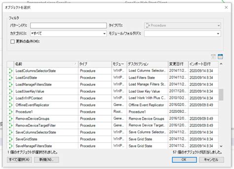 【genexus】extension（プロシージャのアクセステーブル一覧） Oqiita Memo