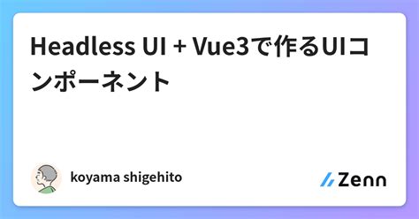 headless ui vue3で作るuiコンポーネント