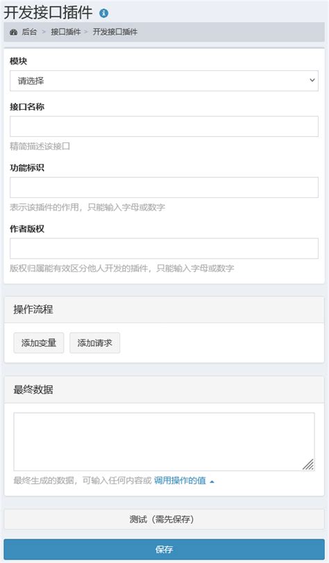 开发接口插件 蓝天采集器使用手册