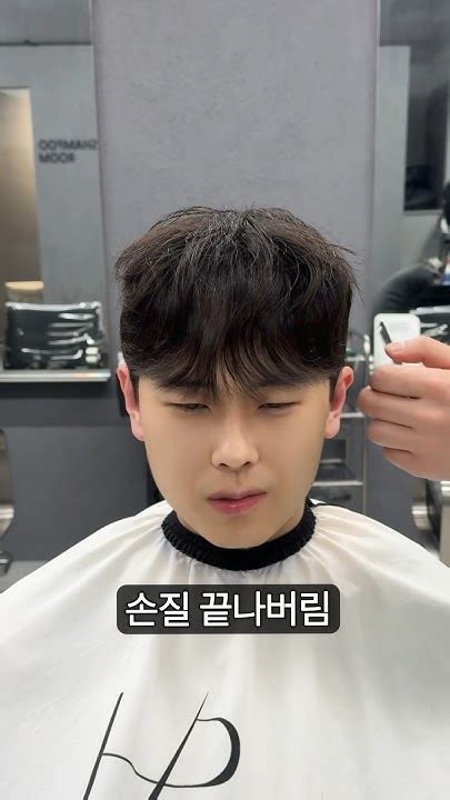 손질편한 남자펌 찾으신다면 남자머리스타일 쉐도우펌 어떠실까요 Youtube