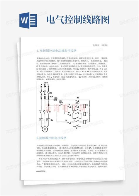 电气控制线路图word模板下载编号lzgvrkzw熊猫办公