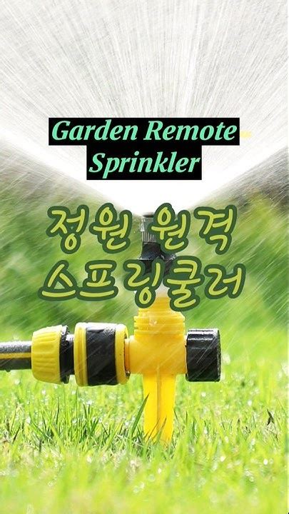 정원 원격 스프링쿨러 스프링쿨러 잔디관리 Diy Youtube