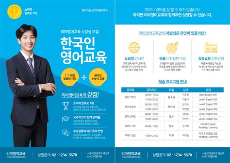 한국인 영어교육 교육 전단지 포스터 학원 포스터 교육 포스터 전단지 포스터 디자인 전단지 포스터 템플릿