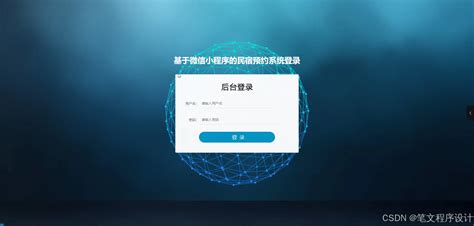 Springboot毕设基于微信小程序的民宿预约系统管理端论文程序部署基于springboo的民宿预约管理系统小程序研究意义 Csdn博客