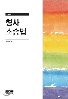 중고샵 형사소송법 예스24