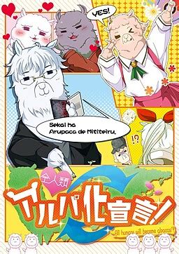全人類アルパ化宣言 月幕Galgame 游戏档案
