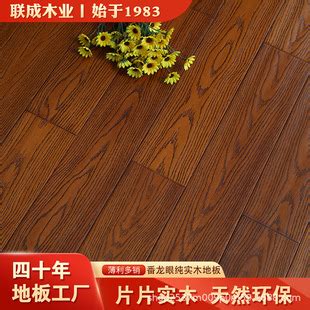 番龙眼纯实木地板厂家直销免漆实木板橡木金刚柚木圆盘豆环保家用 阿里巴巴