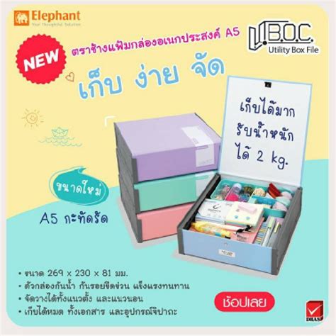 Elephant ตราช้าง แฟ้มกล่องอเนกประสงค์ U Boc 01 Pastel ขนาด A5 จำนวน 1 กล่อง Shopee Thailand