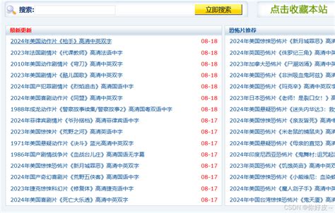 打卡学习python爬虫第三天电影天堂案例 Csdn博客