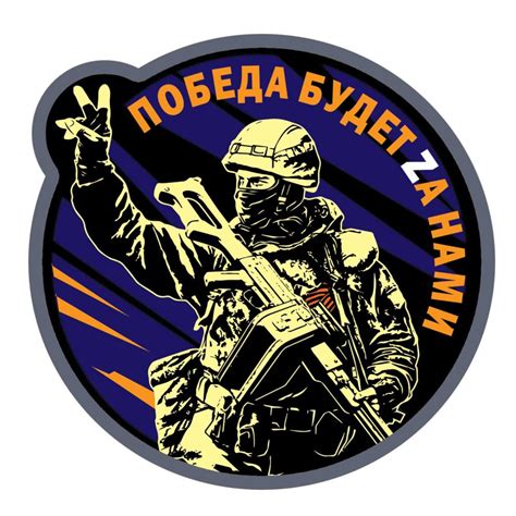 Победа будет за нами - СВО картинки (38 фото)