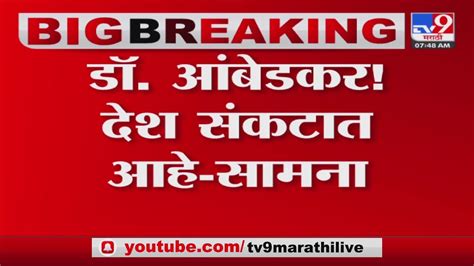 Saamana सामनातून पुन्हा भाजपवर जोरदार हल्लाबोल Youtube