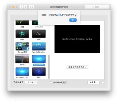 Mac 上这个倒计时屏保，我喜欢 知乎