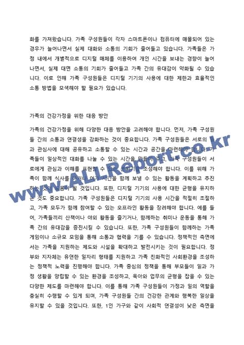 현대사회는 급격한 변화가 있으며 이는 가족에게 많은 영향을 미치고 있습니다 예를 들어 4차 산업혁명 1인 가구 증가 가족 형태의 다양화 욜로 등등의 다양한 사회적