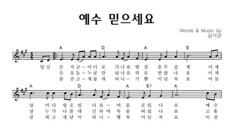 예수 믿으세요 Mp4 악보통