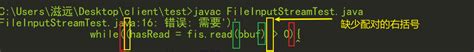 Javac错误 需要‘‘java 需要或 Csdn博客