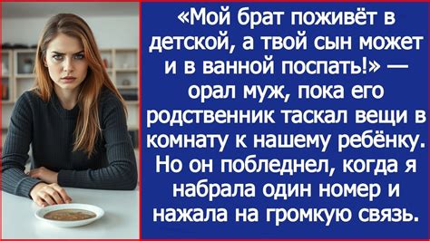 Мой брат поживёт в детской а твой сын может и в ванной поспать Заявил муж Истории из жизни