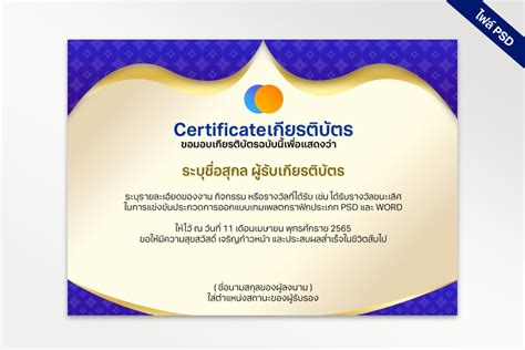 ดาวน์โหลดเกียรติบัตรสวยๆ ลายไทยพร้อมสีทองและน้ำเงิน แก้ไขได้ง่ายไฟล์ Psd Graphypik