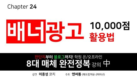 24 효과 톡톡 볼 수 있는 배너광고 기획의 두 가지 포인트 Youtube
