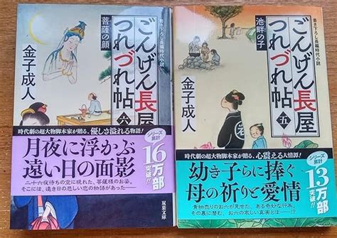 Amazon co jp 金子成人 ごんげん長屋つれづれ帖5 6 二巻セット 双葉文庫 中古 文房具オフィス用品