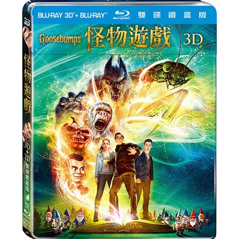 怪物遊戲 3D 2D 2BD雙碟鐵盒版 誠品線上