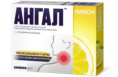 Ангал таблетки за болно гърло