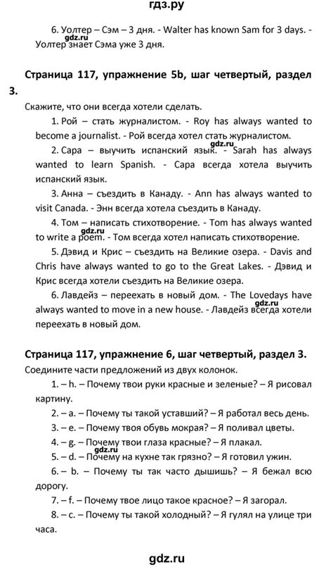 ГДЗ страница 117 118 английский язык 8 класс Новый курс 4 й год