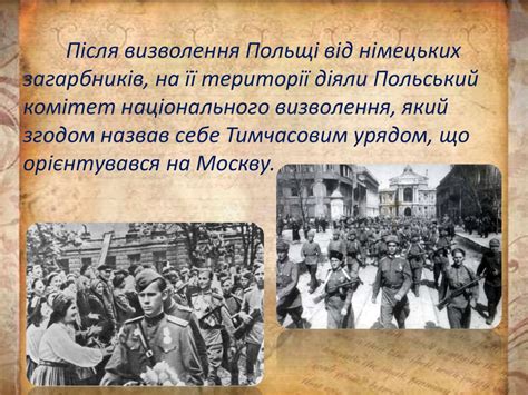 Польща після Другої Світової війни презентация онлайн
