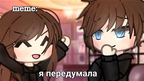 🍜 ×meme× 🍜 я передумала 💞 Gacha Lifeclub 💞 ♨ Oshibka136 ♨ Youtube