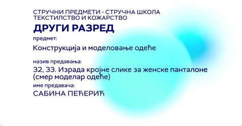 СШ2 Конструкција и моделовање одеће 32 и 33 час Израда кројне