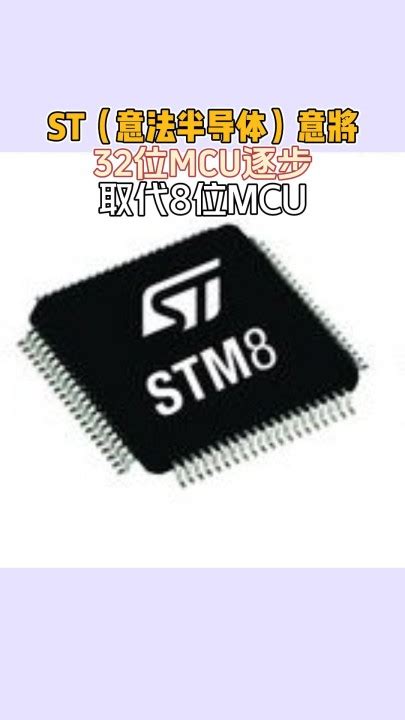 Hong Wenle On Linkedin St Stmicroelectronics Intends To Gradually Replace 8 Bit Mcus With