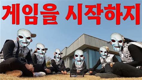 ☠️간식을 건 승부☠️ 지금부터 게임을 시작하지 👻 Youtube