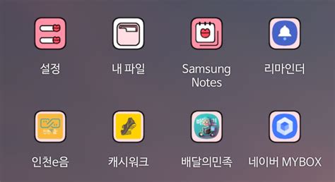 갤럭시 아이콘 변경 방법 총정리 개별 아이콘 커스텀 테마파크 Shortcut Maker 네이버 블로그