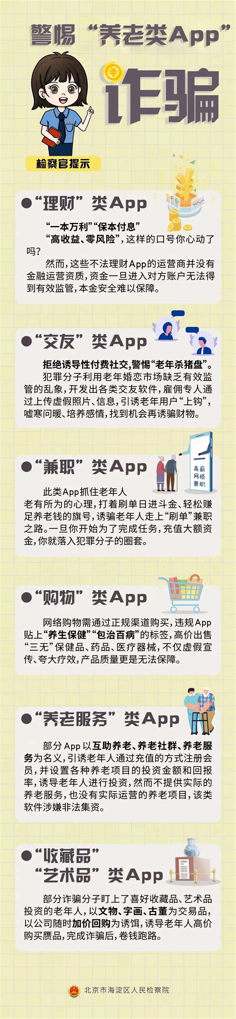 这些“养老类app”要警惕！避坑指南来了→开发非法集资
