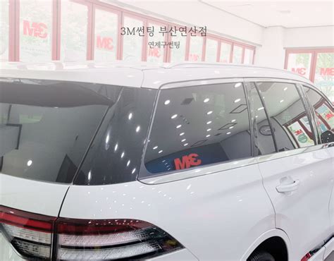 연제구썬팅 3m썬팅 부산연산점 공식 대리점에서 꼼꼼하게 해요 네이버 블로그