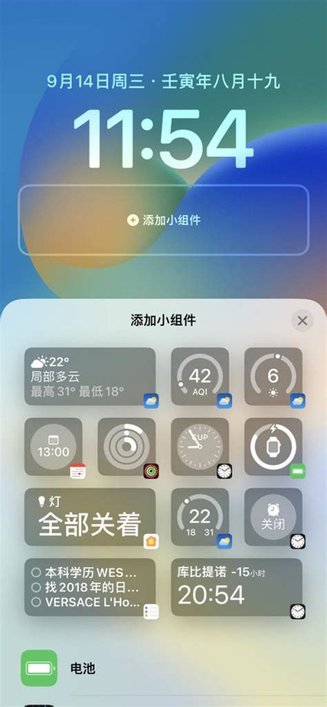 Ios16怎么添加锁屏组件，ios16添加小组件教程 适会说