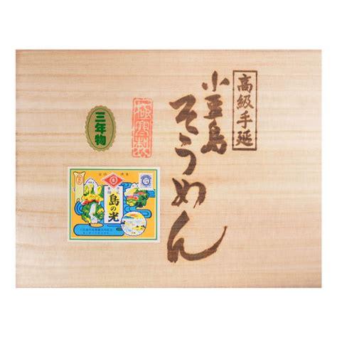 小豆島手延素麺 島の光 特級品黒帯 15kg 30束 大古ひね三年物 豪華木箱入り 贈答 進物 ギフトセット 送料無料 小豆島特産品