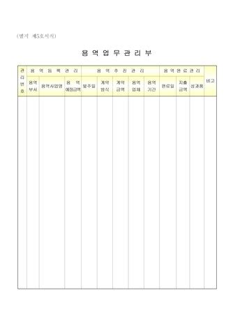 별지 제5호서식 용역업무관리부