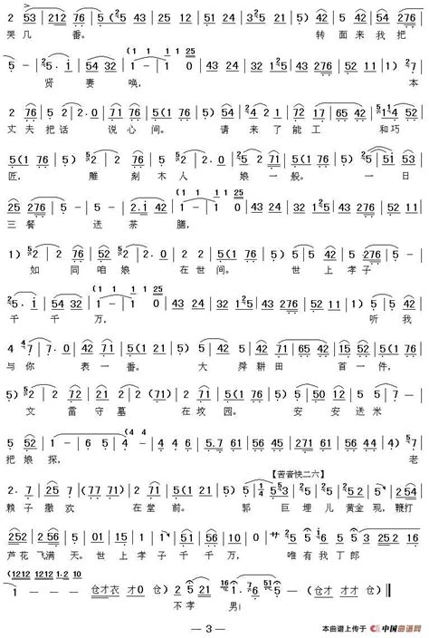秦腔 小丁郎跪灵堂泪如泉涌（《丁郎刻母》选段）